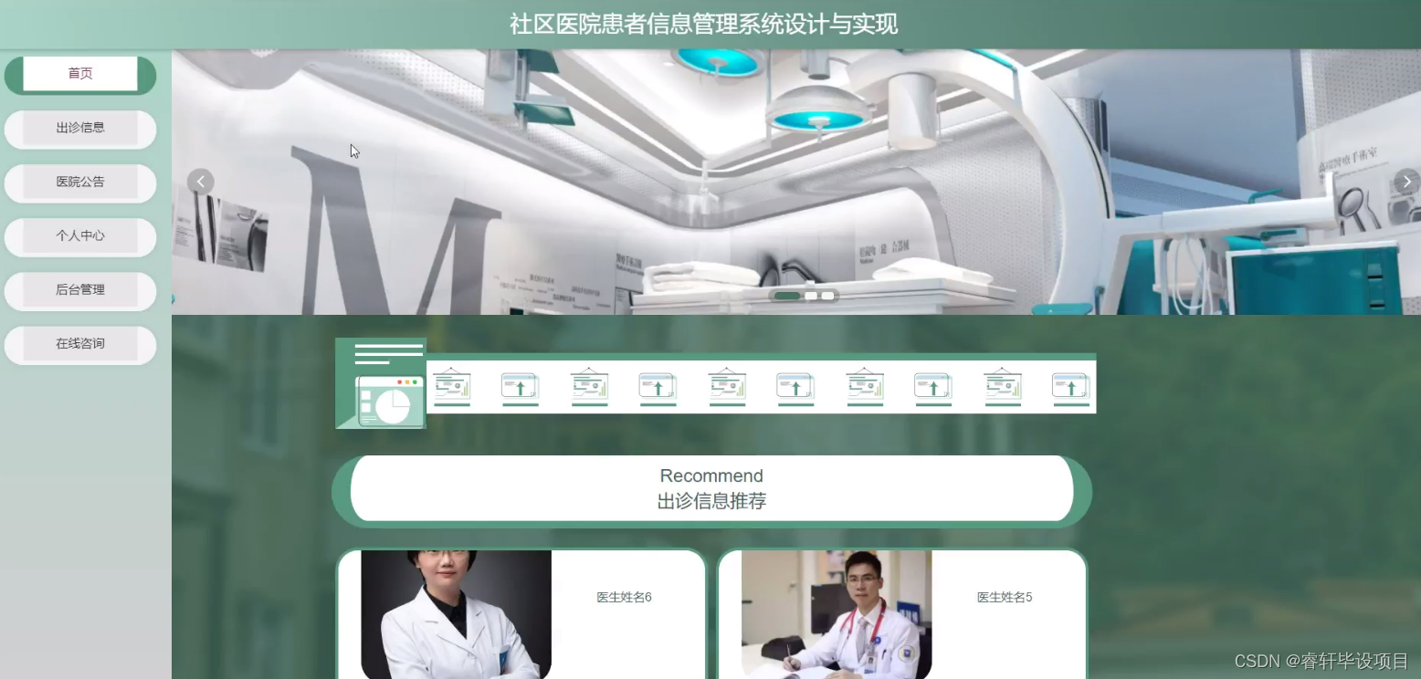 社区医院患者信息管理系统设计与实现jspjavaspringmvcmysqlmybatis Csdn博客 0455