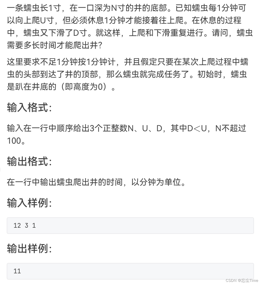 [PTA]7-46 爬动的蠕虫分（15分）-CSDN博客