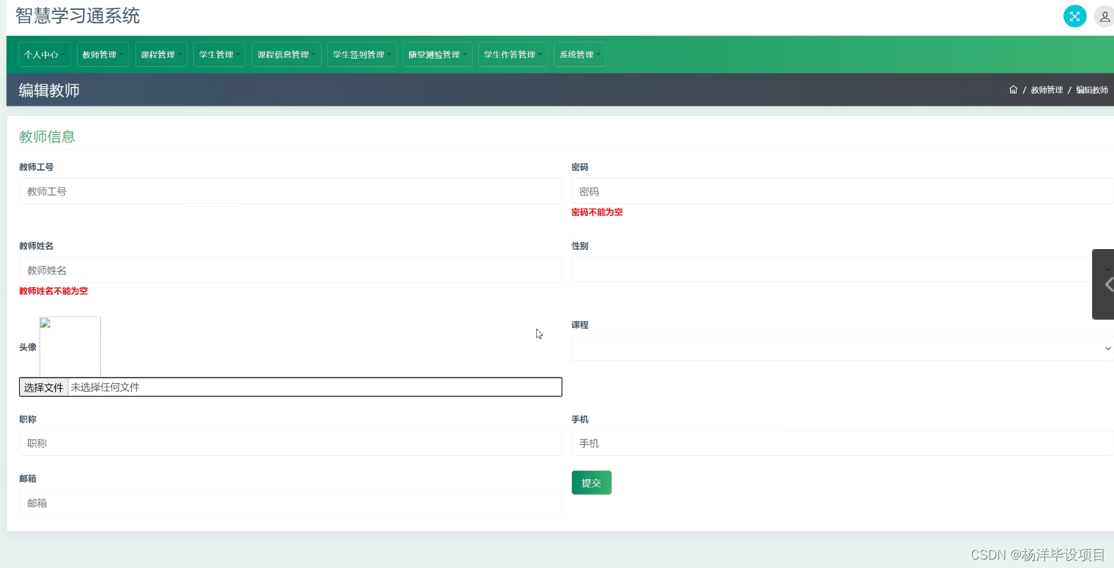 智慧学习通系统 Jsp Java Springmvc Mysql Mybatis 学习通源码 Csdn博客