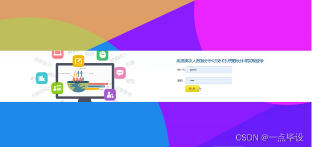 基于python大数据的潮流美妆分析可视化系统设计与实现美妆大数据分析可视化系统 Csdn博客