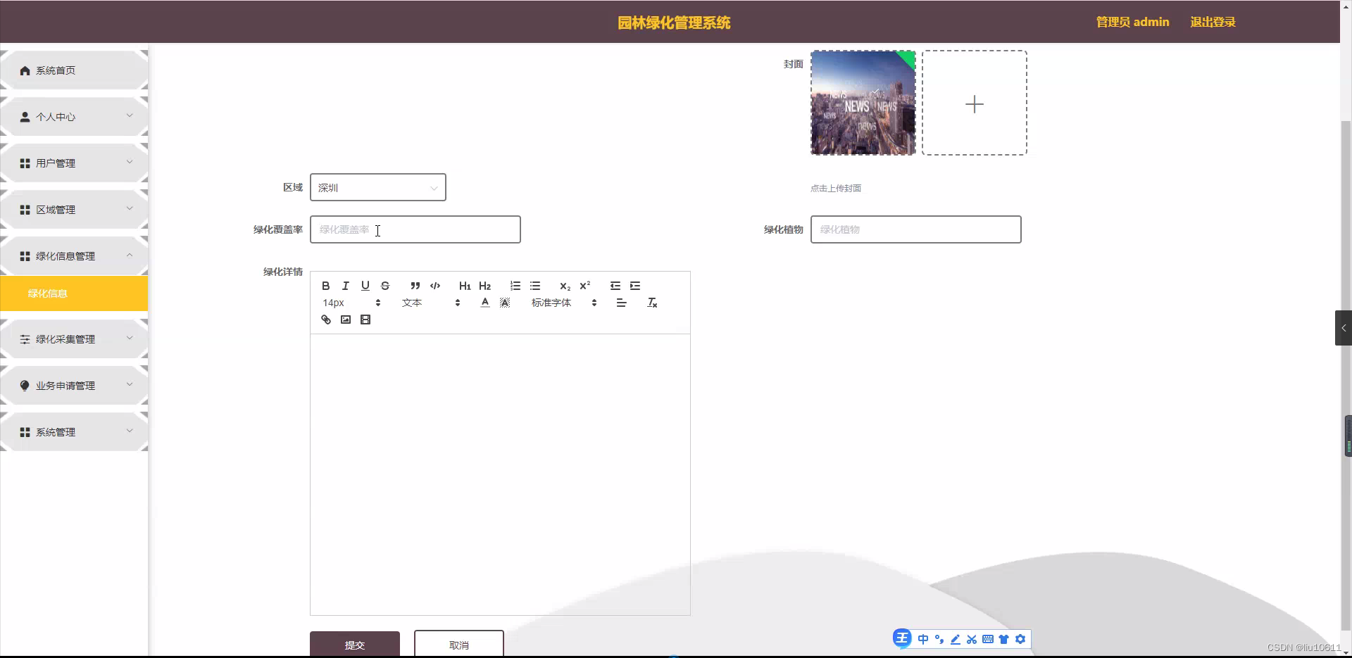 园林绿化管理系统源码开题报告 Csdn博客 