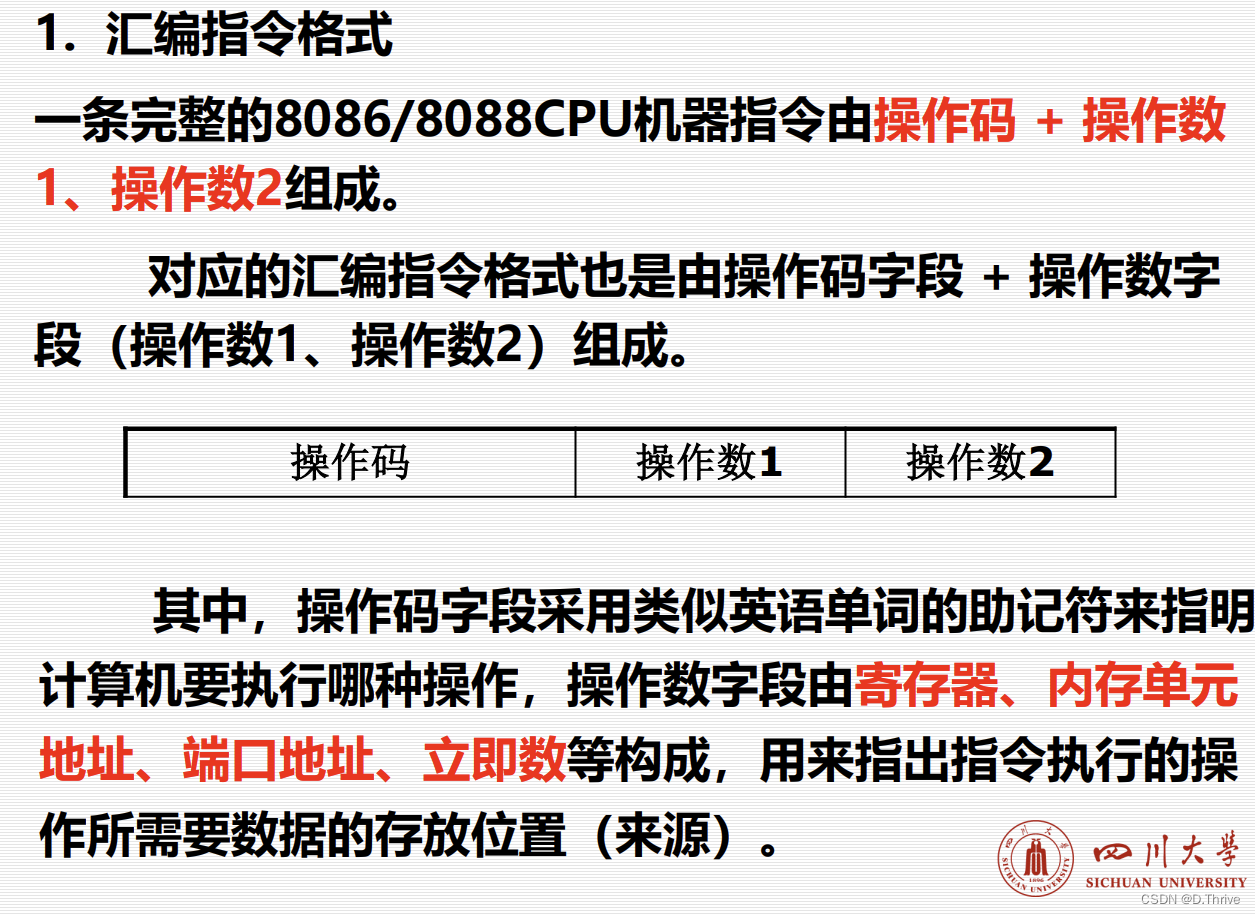 汇编语言:第三、四、五讲单操作数指令和双操作数指令 Csdn博客
