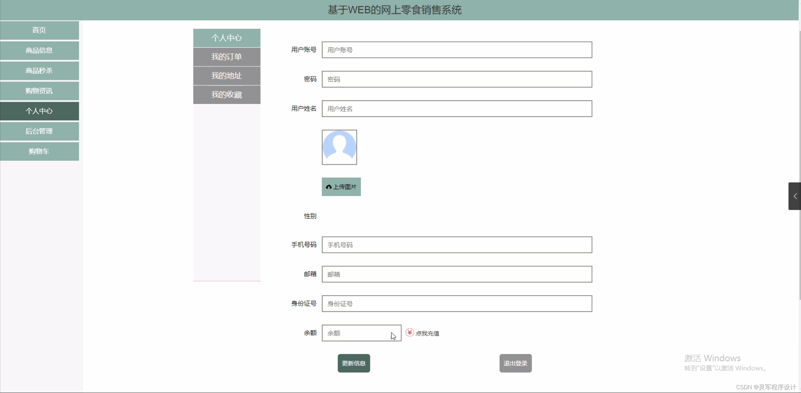 Java基于web的网上零食销售系统源码mysql文档基于web的响应式网上零食销售系统的设计与实现 Csdn博客