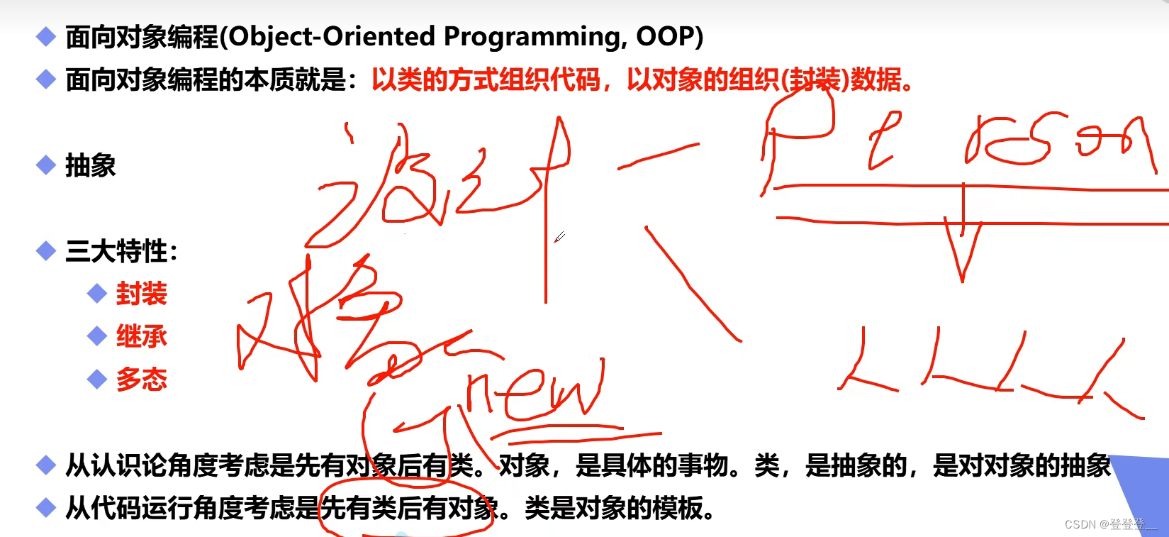 6 -- 面向对象编程（OOP）-CSDN博客