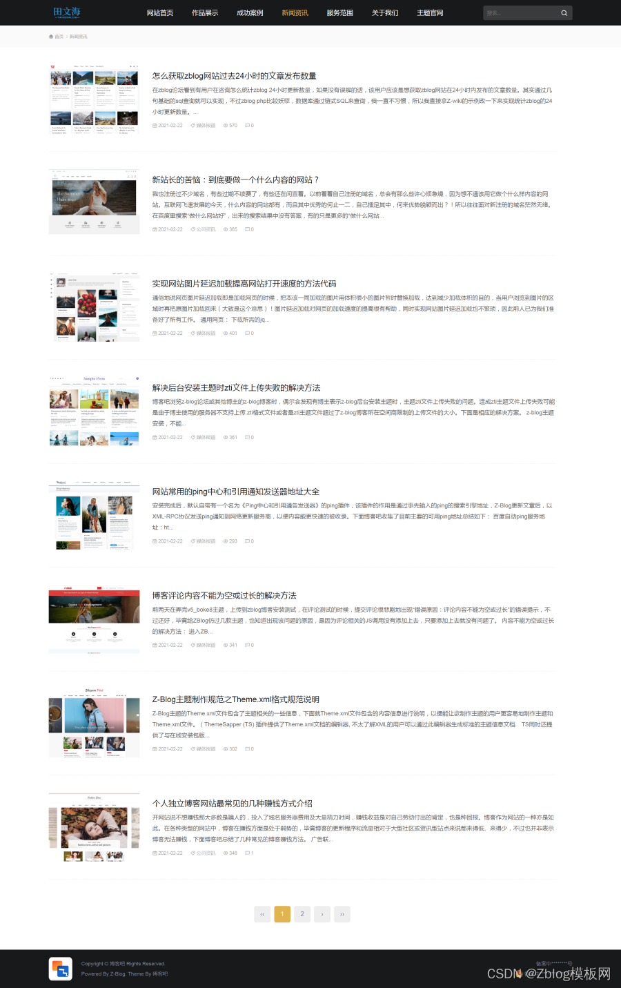 zblog主题模板：zblog主题网络工作室主题-CSDN博客