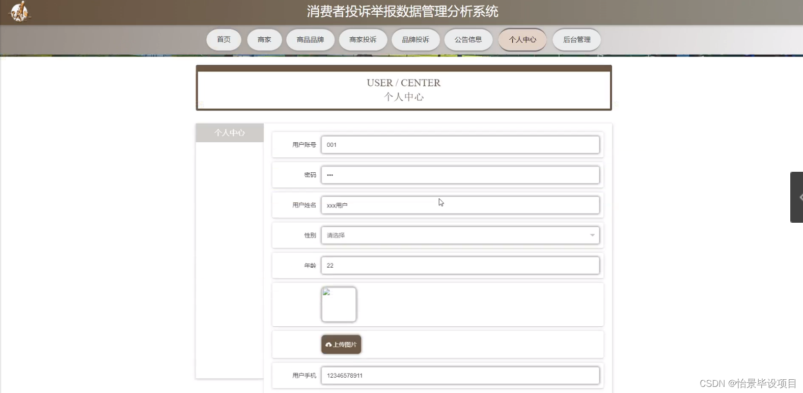 消费者投诉举报数据管理分析系统jspjavaspringmvcmysqlmybatis投诉举报管理系统 Csdn博客 5085