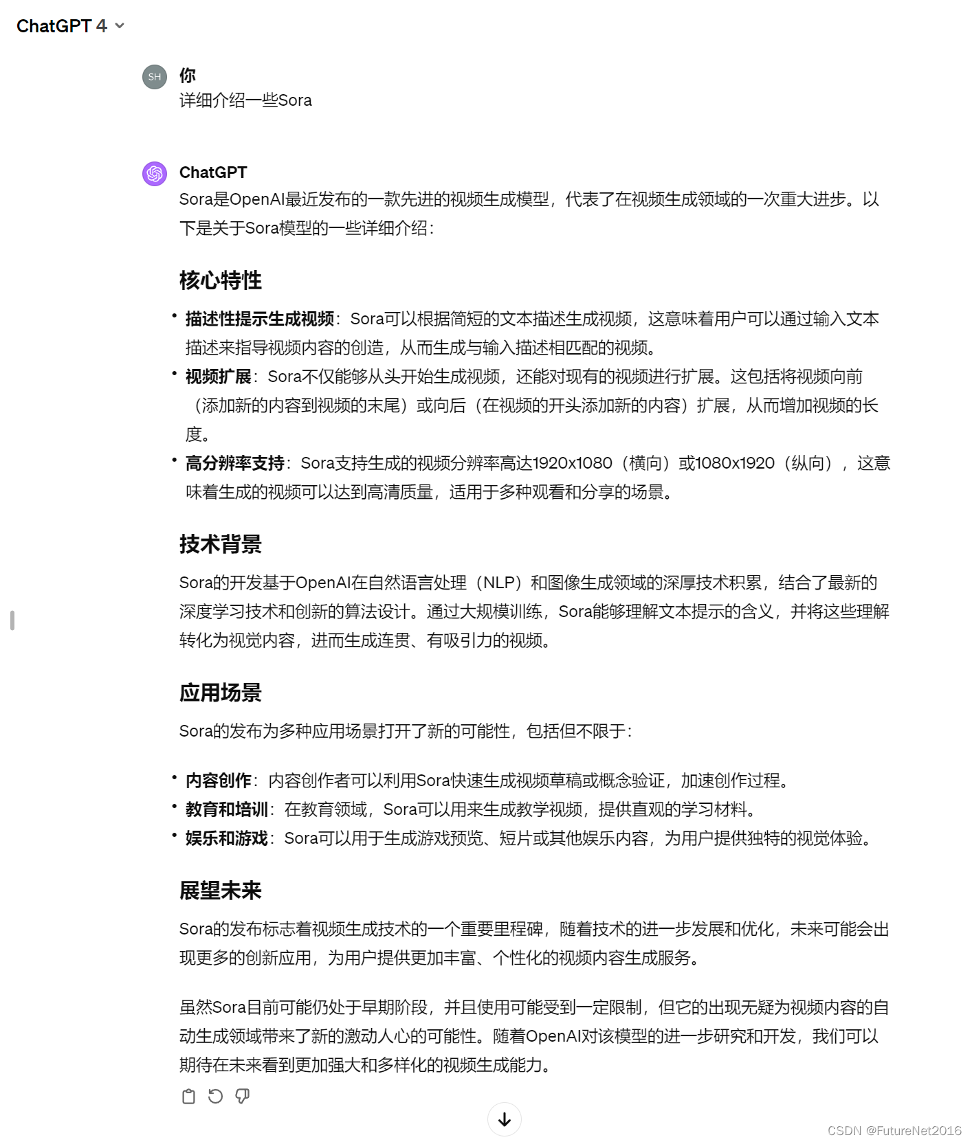 ChatGPT 4 如何看待最新发布的Sora_chatgpt 4.0能用sora吗-CSDN博客