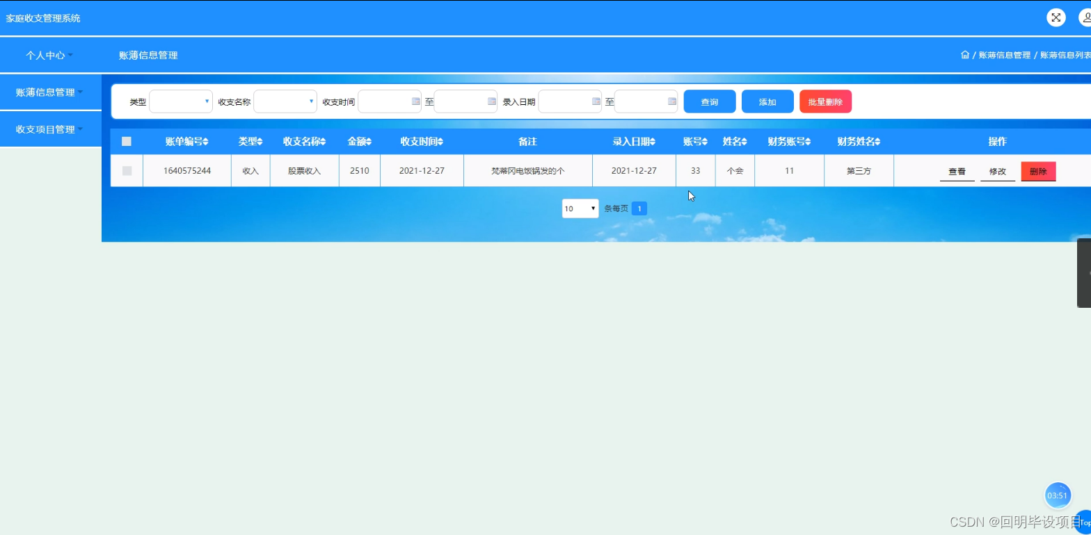 家庭收支管理系统jspjavaspringmvcmysqlmybatis编写一个收支管理系统 Csdn博客 6188