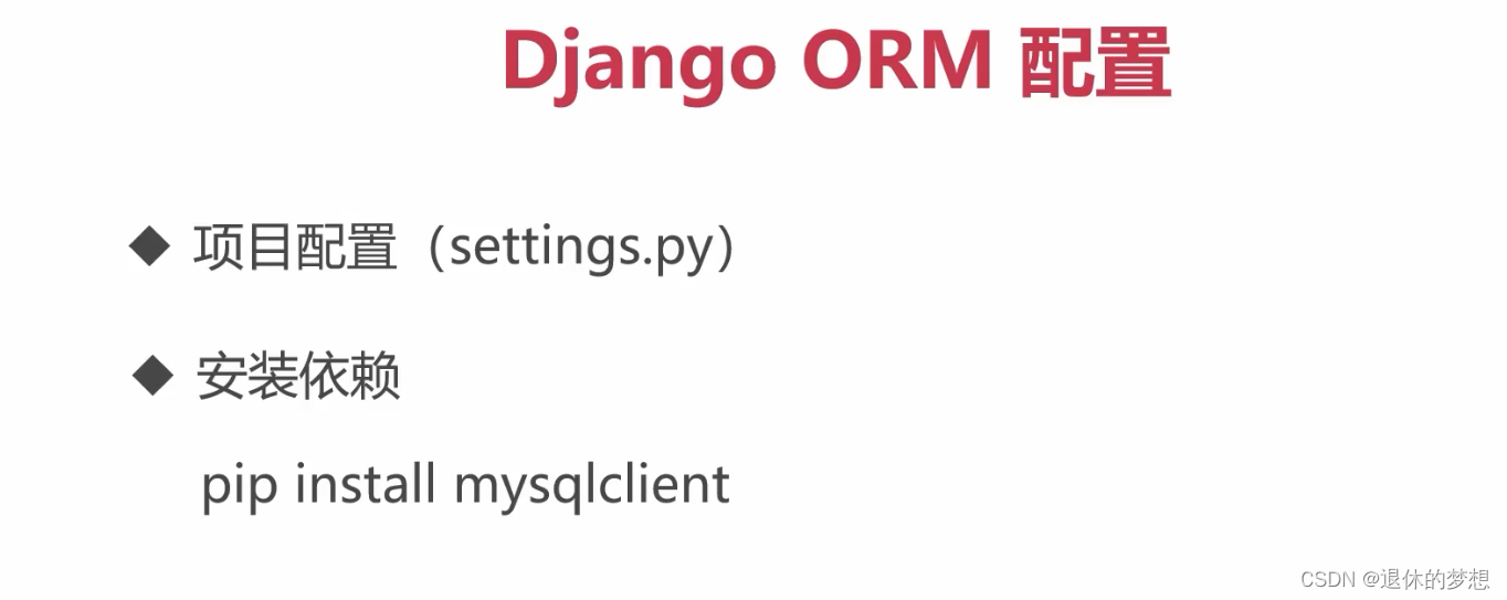 第三十二天-Django-ORM模型-CSDN博客