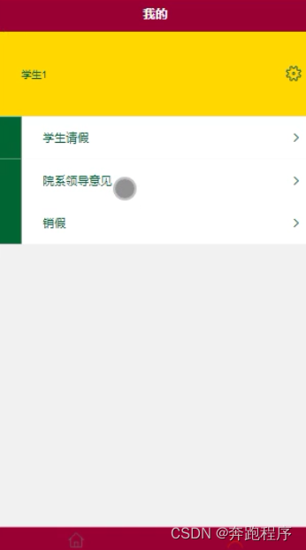 Nodejs毕业设计基于移动端的校园请假系统的设计与实现(express源码调试) Csdn博客