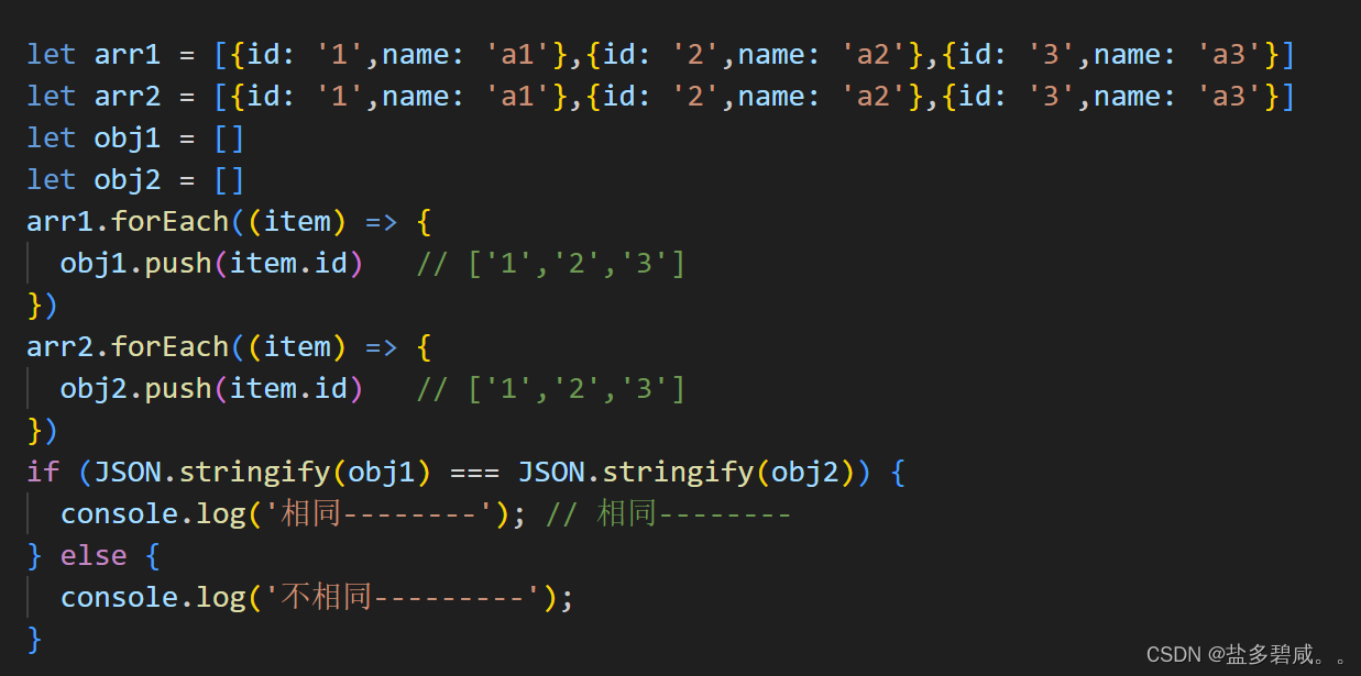 Vue Js 比较两个对象数组中的某个字段是否相同vue 对象值比较 Csdn博客