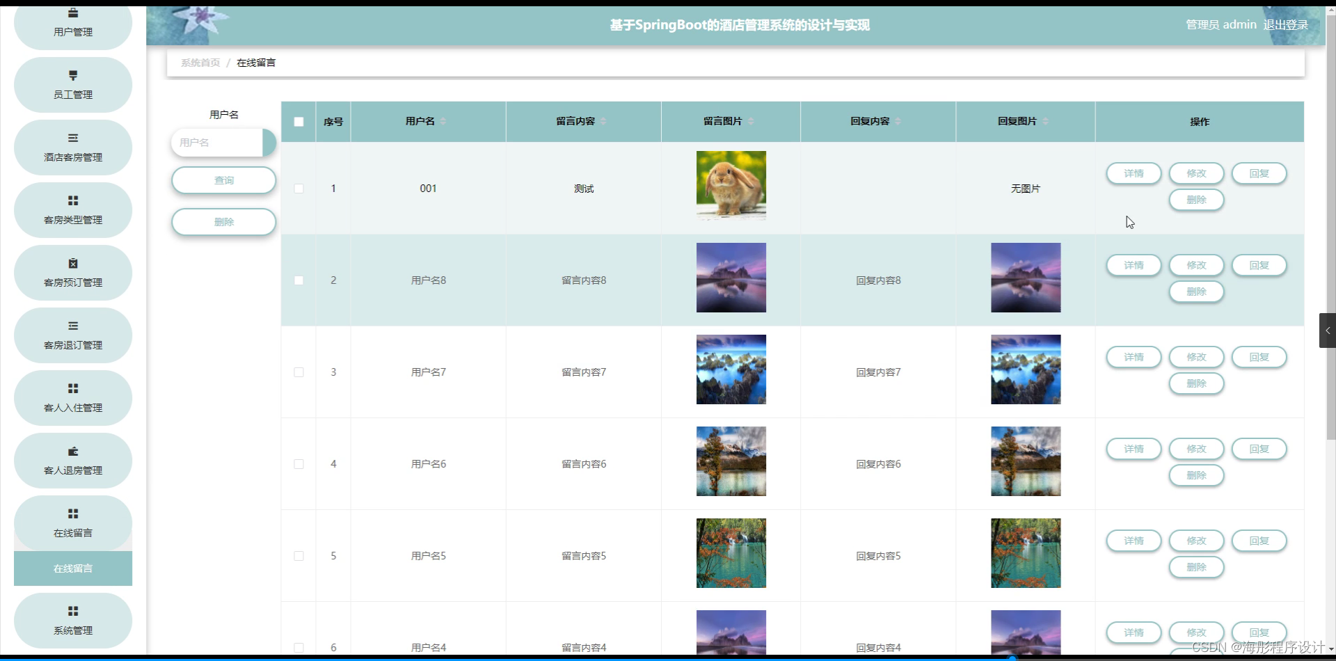 【附源码】基于flask框架的酒店管理系统的设计与实现 Pythonmysql论文 Csdn博客