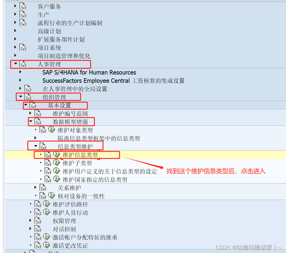 SAP HR组织信息类型增强_sap hr信息类型增强-CSDN博客