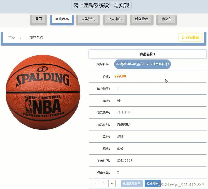 flask基于python的网上团购系统django+html5毕业设计lw-CSDN博客