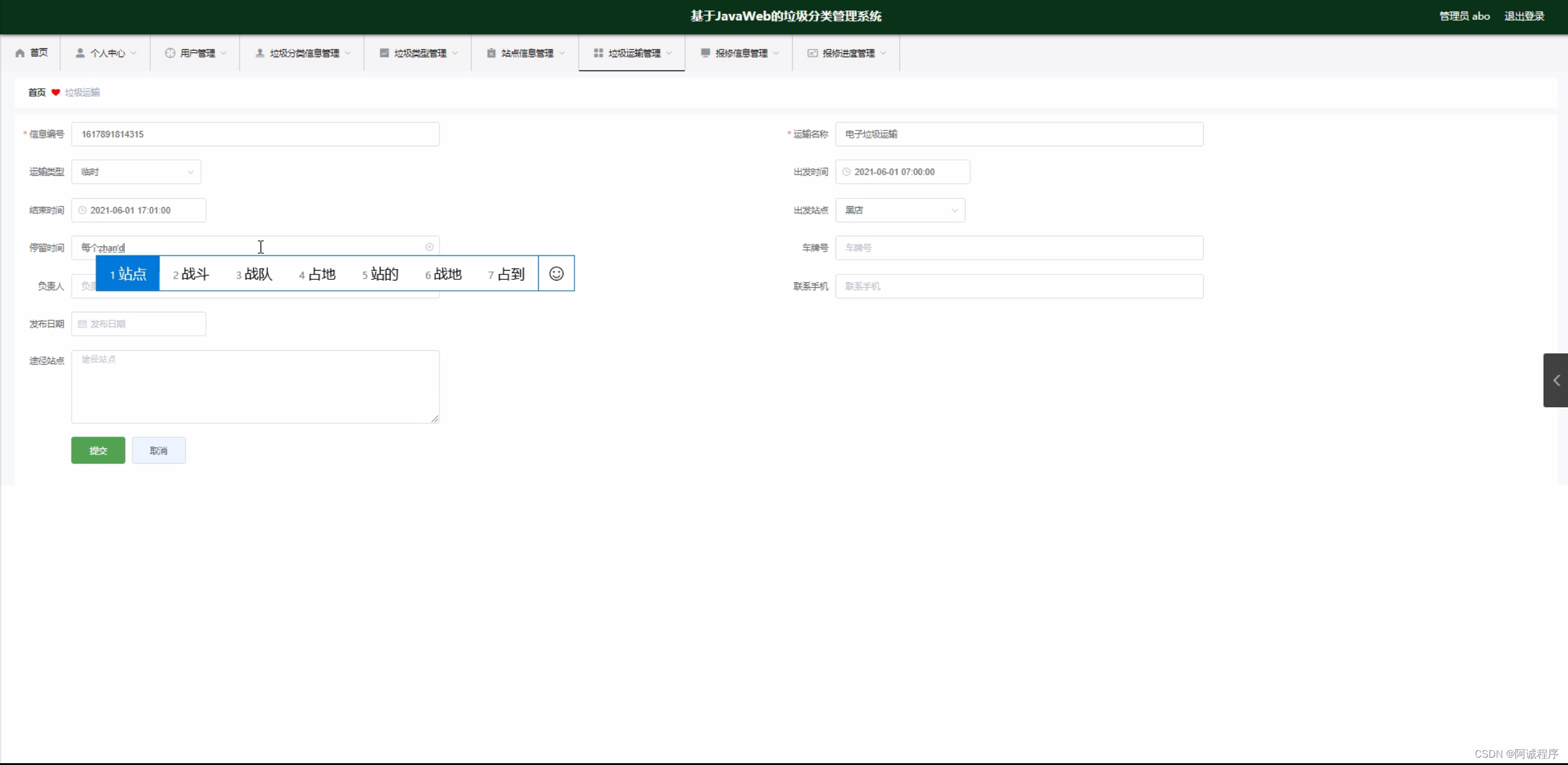 Java基于javaweb的垃圾分类管理系统源码mysql文档web垃圾分类数据库 Csdn博客 