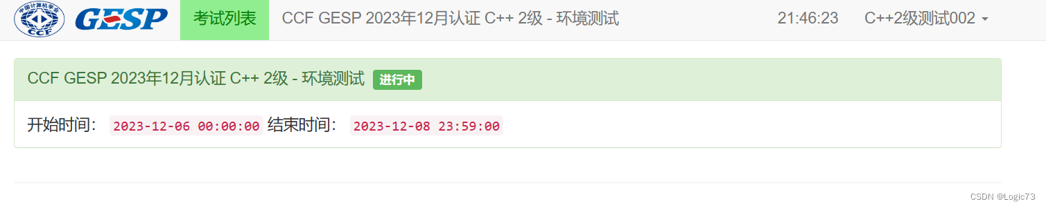 GESP c++ 模拟考流程_gesp 考试环境-CSDN博客