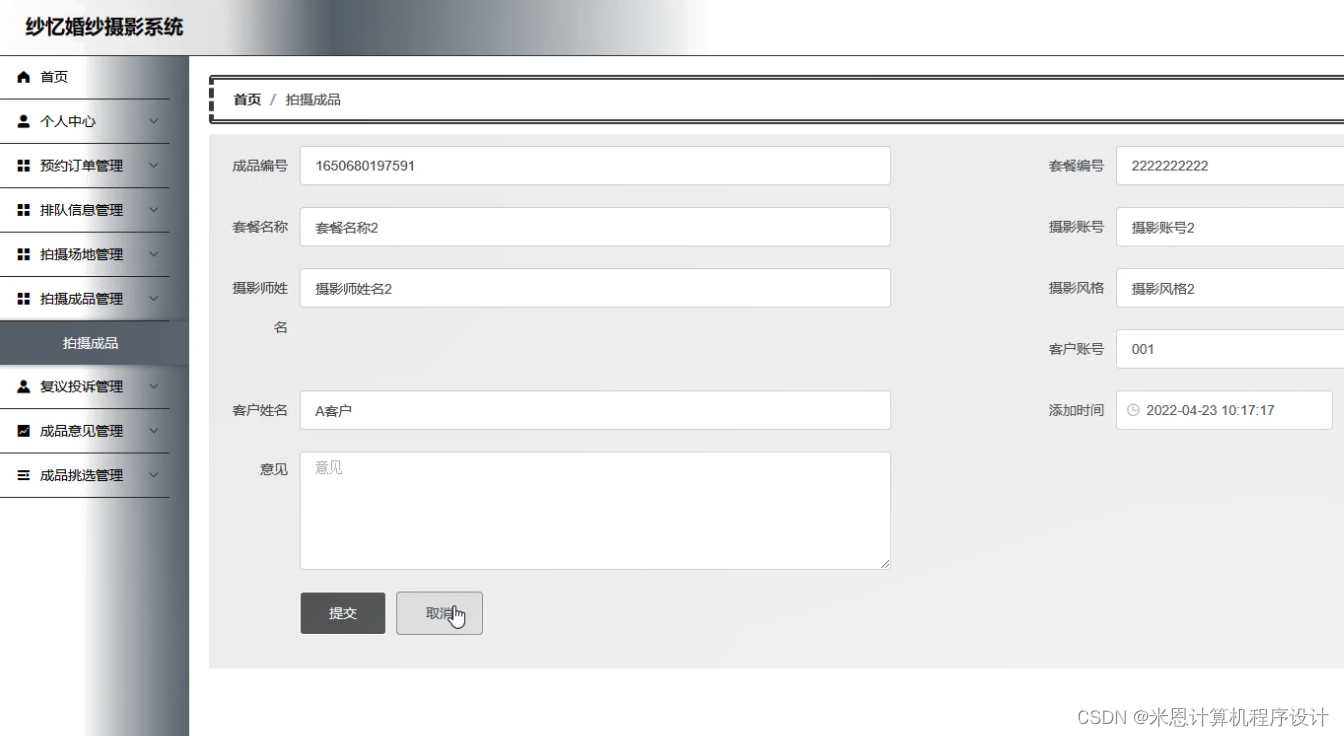 Java毕业设计纱忆婚纱摄影系统（springbootmysqljdk18maven339）基于java的婚纱影楼管理系统 Csdn博客 