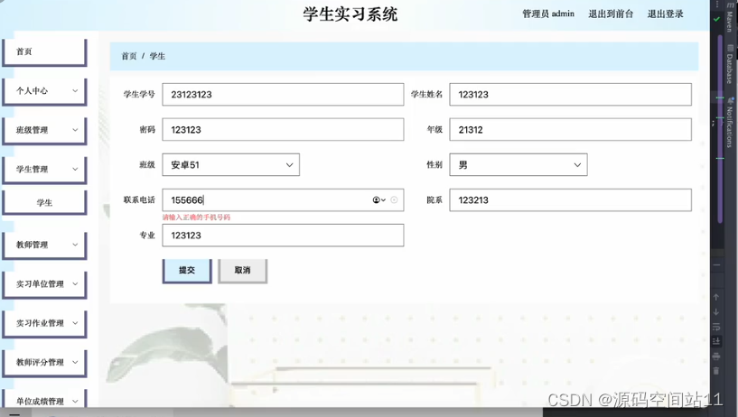 基于springboot的实习管理系统的设计与实现实习管理系统研究背景 Csdn博客 