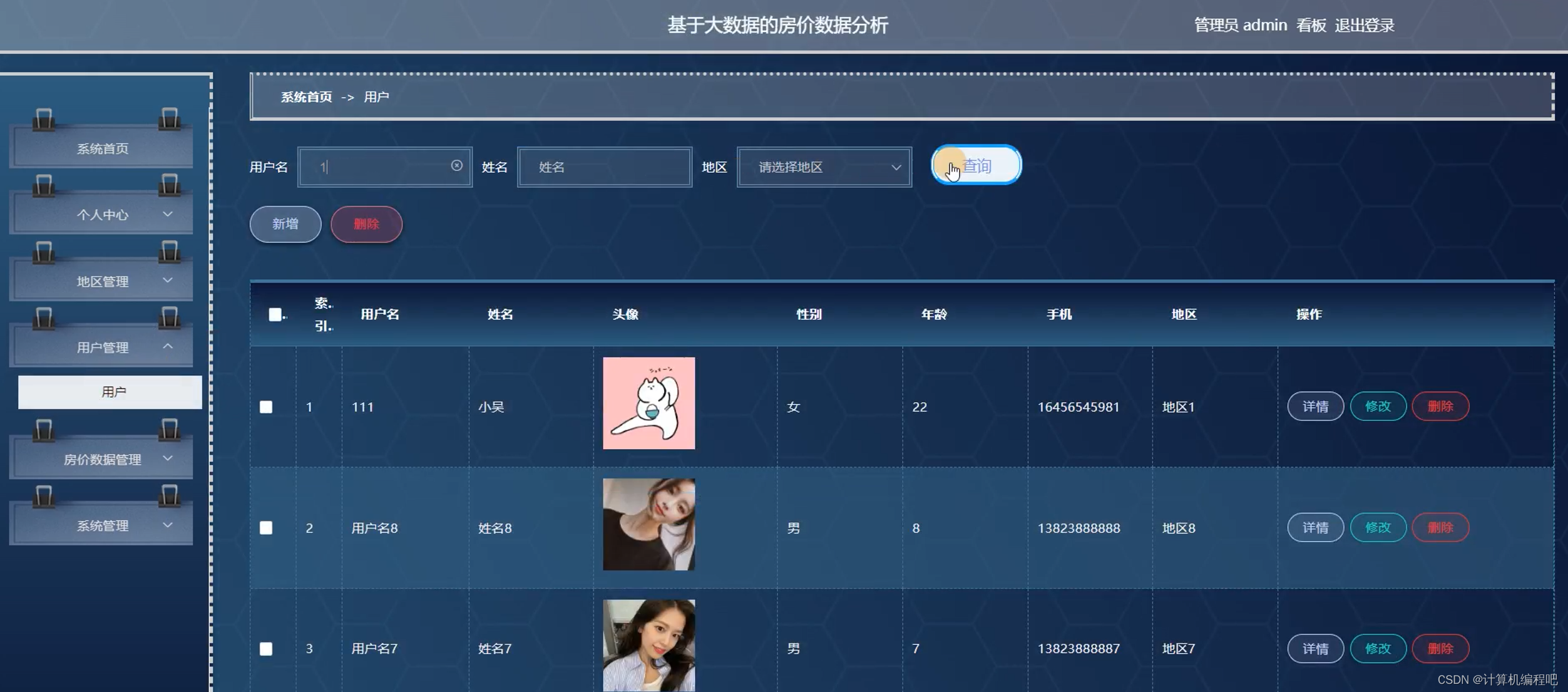 基于大数据的房价数据分析 Djangovue 前后端分离【java毕业设计课程设计·文档报告·代码讲解·安装调试】 Csdn博客