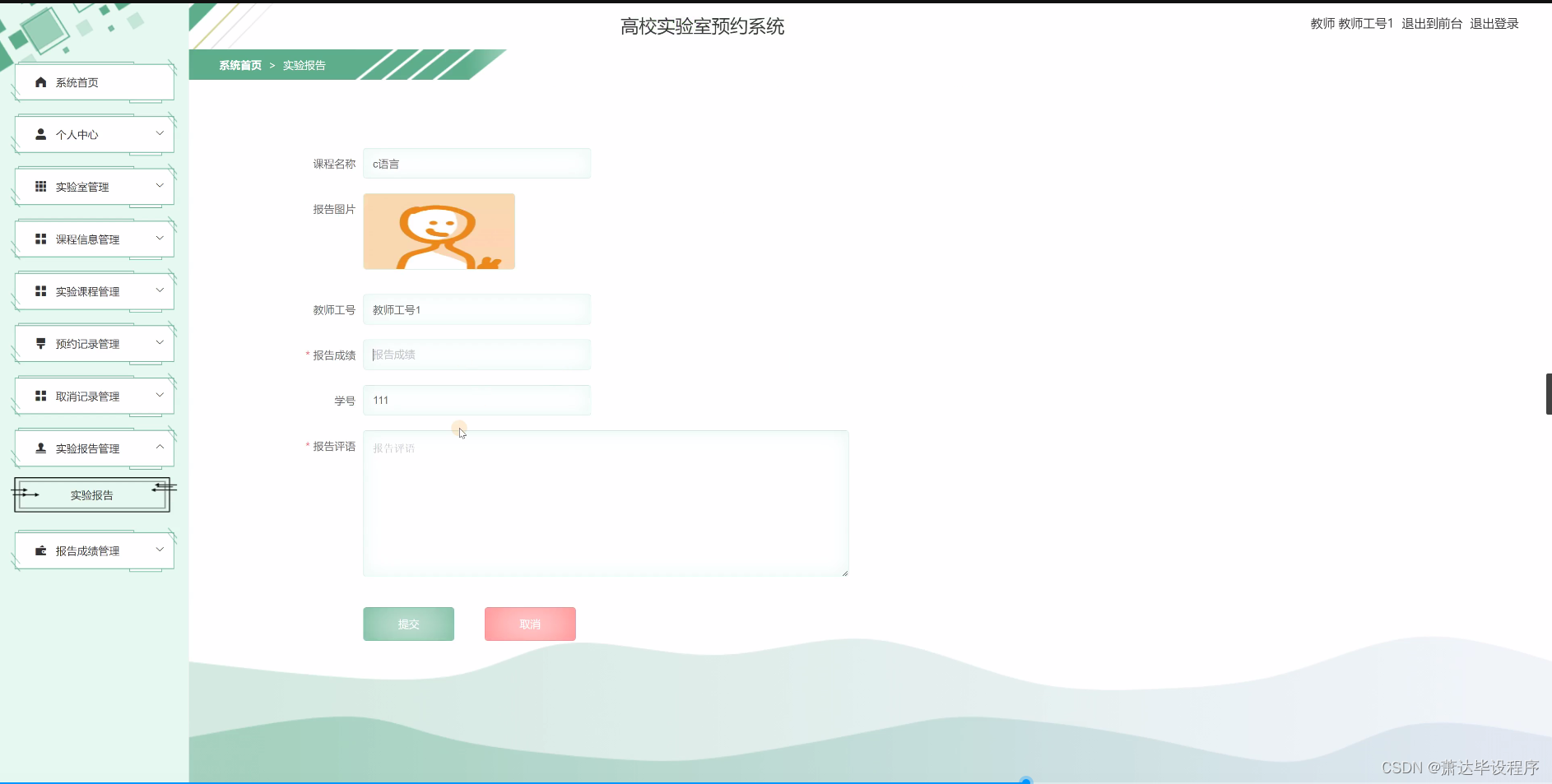 高校实验室预约系统程序开题报告开题报告源码）贺州学院实验预约管理系统的设计与实现开题报告 Csdn博客 