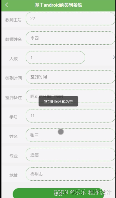 ssm计算机毕业设计基于android的签到系统（源码+程序+app+论文）_基于android的签到系统任务书-CSDN博客