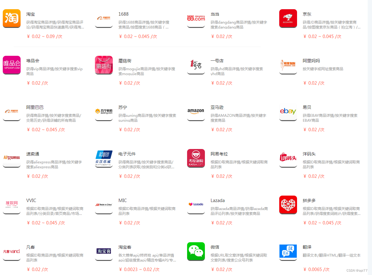 京东JD商品sku信息API返回值应用指南：包含品牌、型号、尺寸、颜色商品规格数据驱动的精准营销-CSDN博客