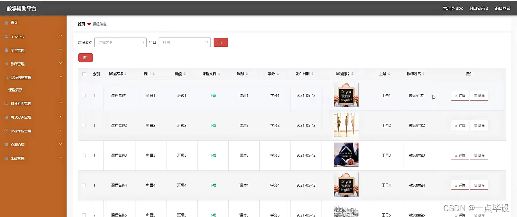 基于springbootvue的课程教学辅助系统设计与实现（附源码）springbootvue、element Uimybatis的学习辅助系统 Csdn博客