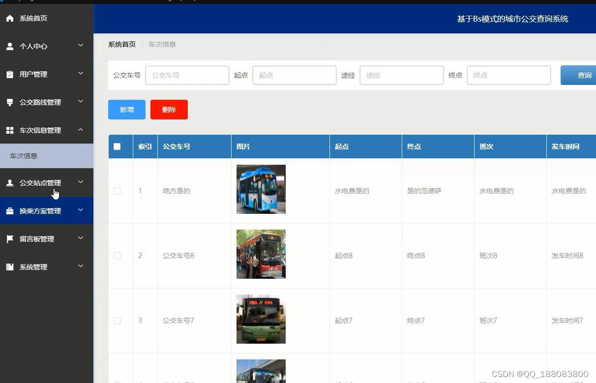 Vue Springboot基于javaweb的城市公交查询系统61qxf基于java城市公交查询系统用户e R图片 Csdn博客