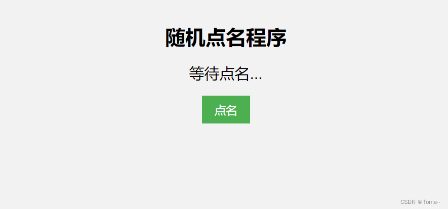 1结合抽奖案例完成随机点名程序,2使用js及html、css完成秒表计时器完成随机抽题随机点名程序通过点击开始按钮开始运行程序通过点击停止按钮停 Csdn博客