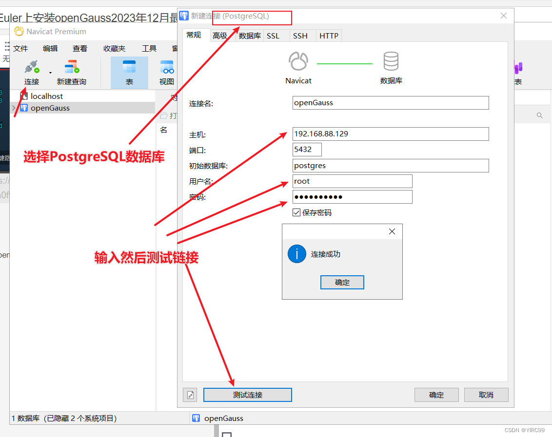 在openEuler上安装openGauss2023年12月最新openGauss5.0.0LTS版本全图片解析_openeuler安装opengauss-CSDN博客