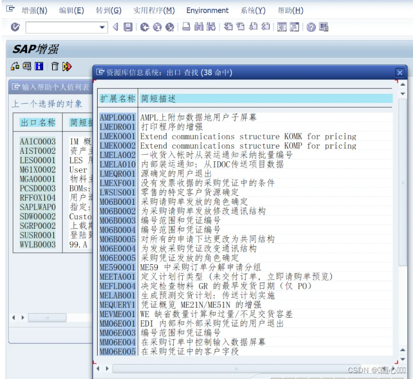 SAP系统中如何在ABAP开发过程中寻找增强点？_abap增强点怎么找-CSDN博客