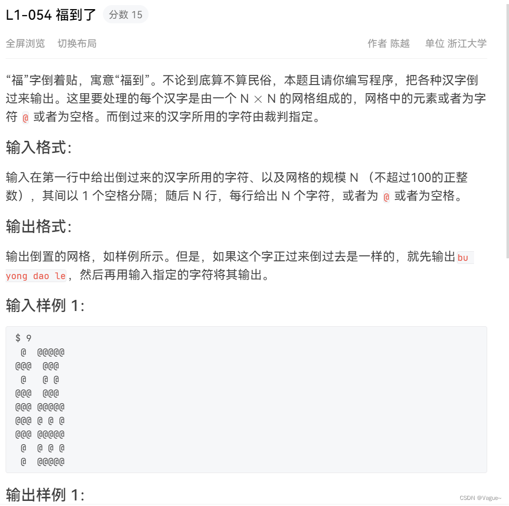 L1-054福到了//getchar的运用-CSDN博客