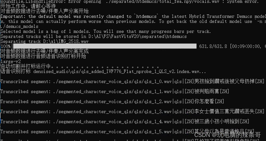 音频训练开始就报错soundfile.LibsndfileError: Error opening ‘./separated/htdemucs/added_IVF-CSDN博客