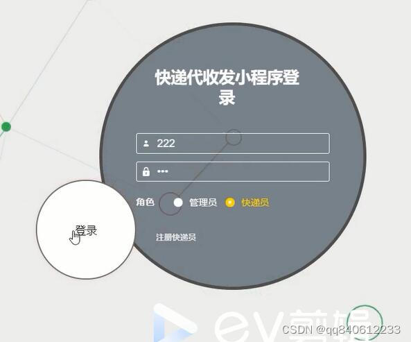 微信小程序的快递代收发系统揽件派件python Php Springboot物业 代收快递 小程序 Csdn博客