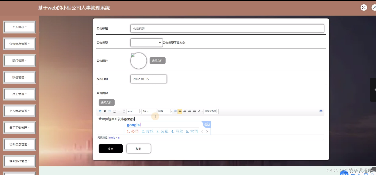 基于web的小型公司人事管理系统jspjavaspringmvcmysqlmybatisweb公司管理系统项目 Csdn博客