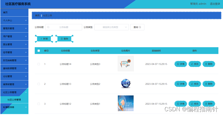 基于springbootvue社区医疗服务系统设计与实现基于springboot的医疗服务 Csdn博客