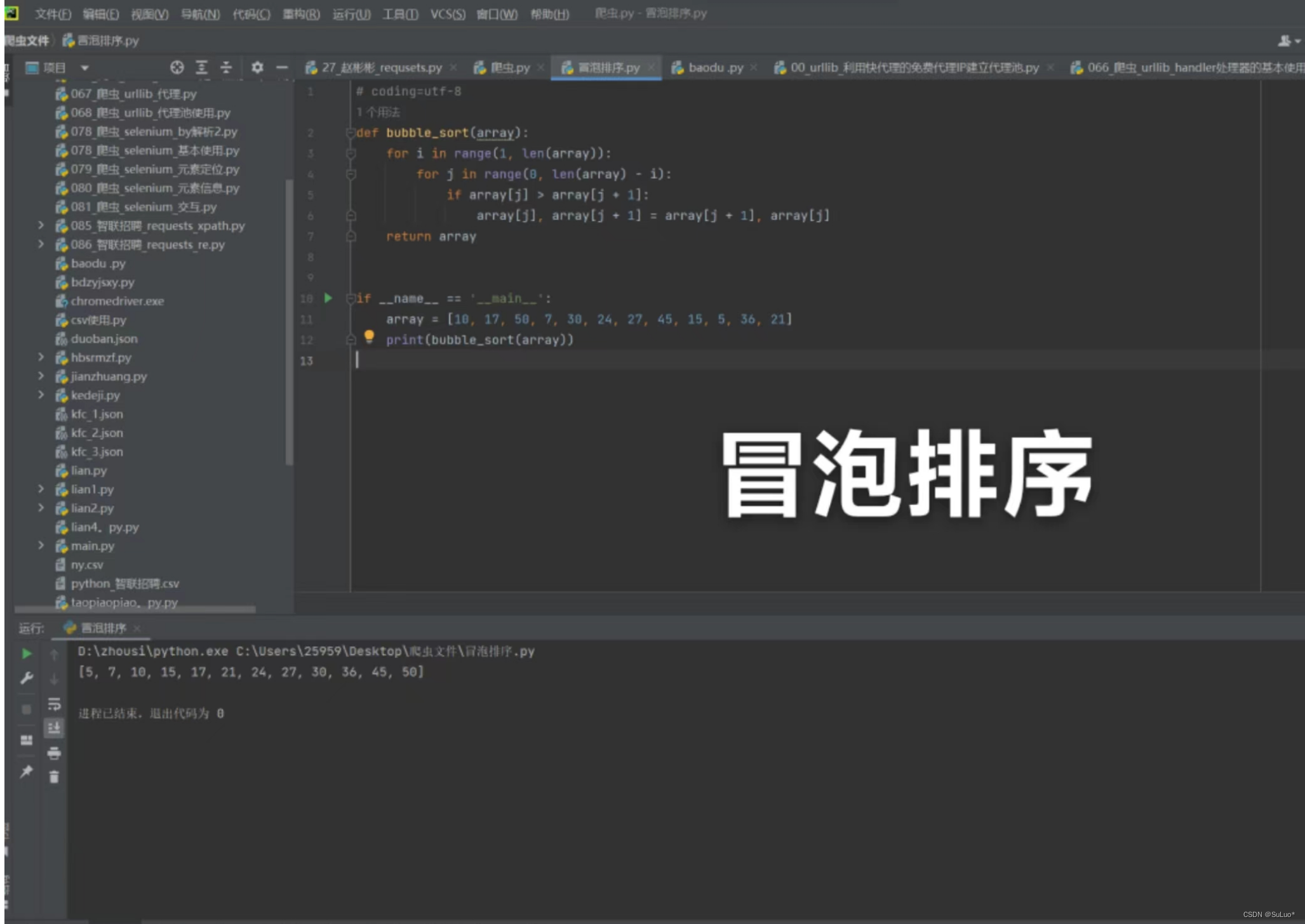Python实现冒泡排序 Csdn博客