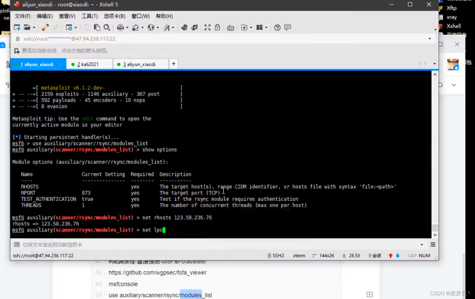 小迪安全 第57天 服务攻防-应用协议&Rsync&SSH&RDP&FTP&漏洞批扫&口令猜解-CSDN博客