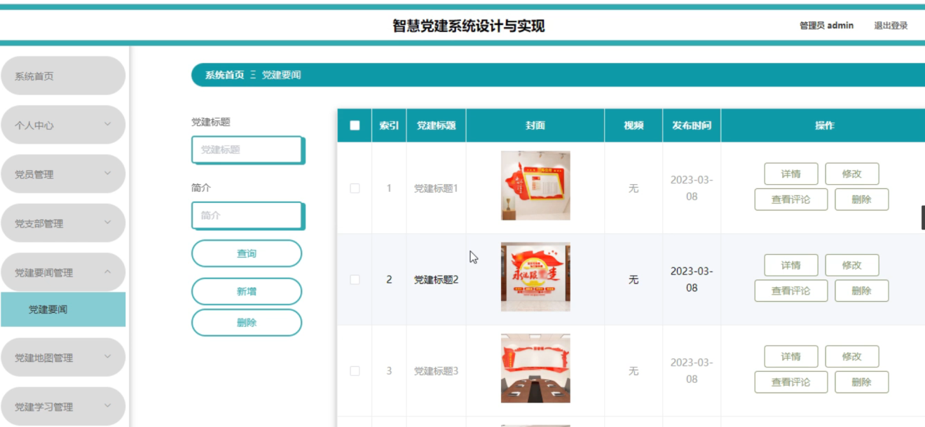 基于javaspringbootvue智慧党建系统设计和实现 Csdn博客