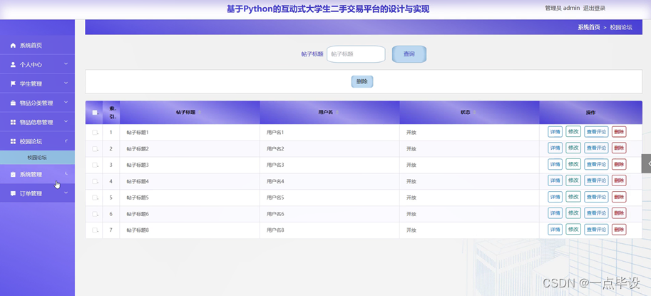 基于pythondjango的大学生校园二手交易系统设计与实现基于django的校园二手交易 Csdn博客