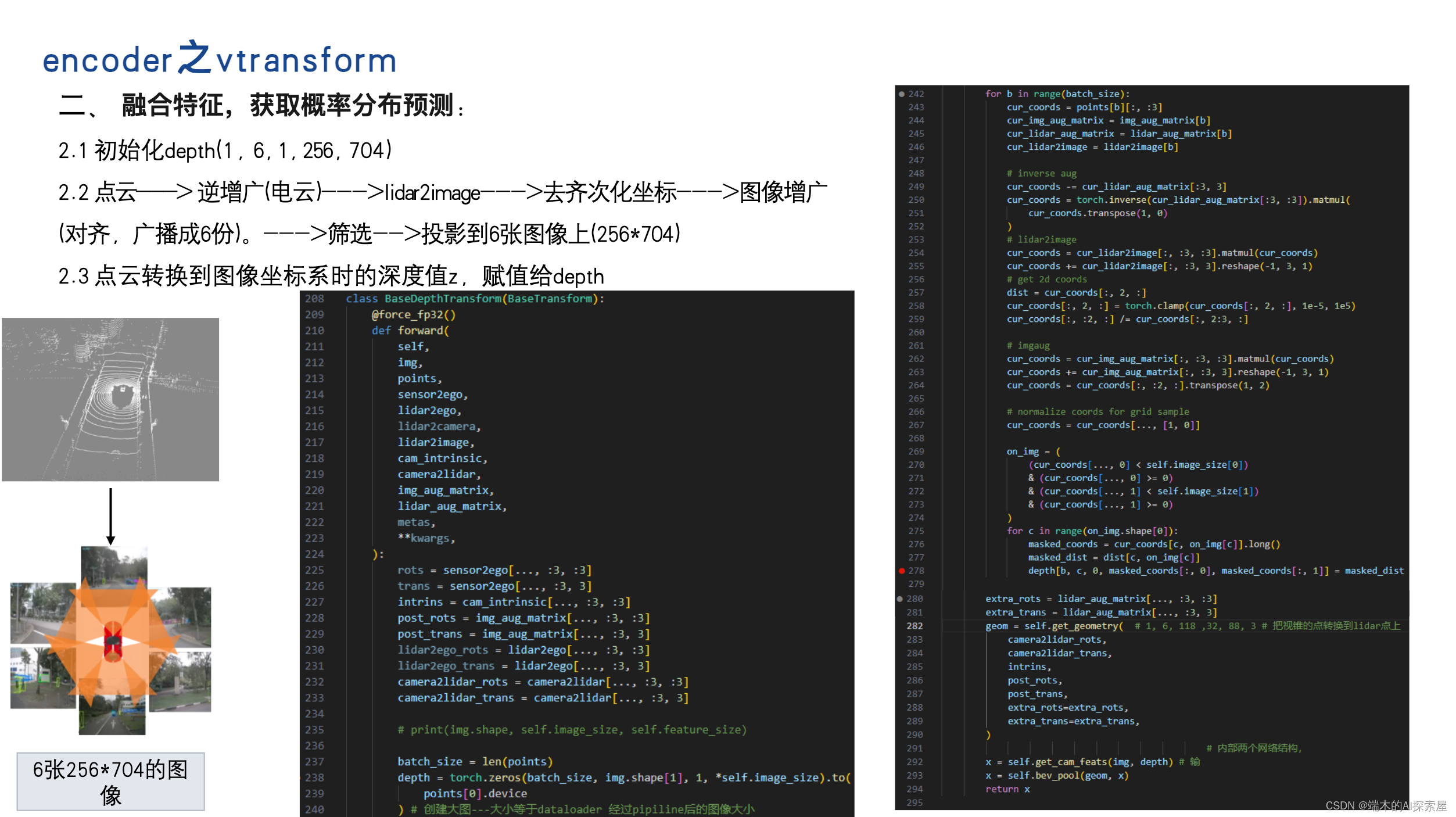 MIT-BEVFusion系列六--bevfusion网络部分流程理解_mit版本bevfusion 中图像特征的提取思路-CSDN博客