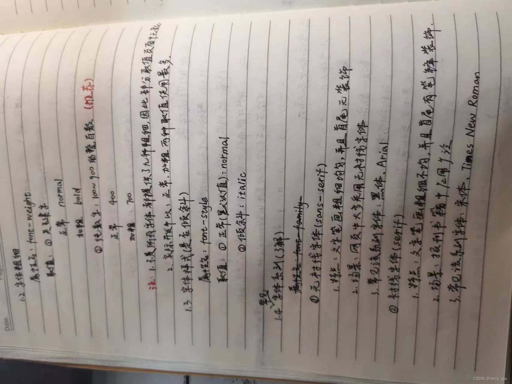 Css学习笔记二 Csdn博客