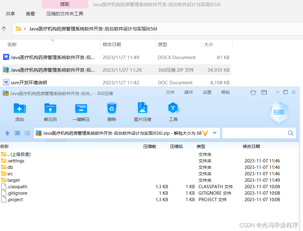 Java医疗机构药房管理系统软件开发 后台软件设计与实现(源码开题) Csdn博客