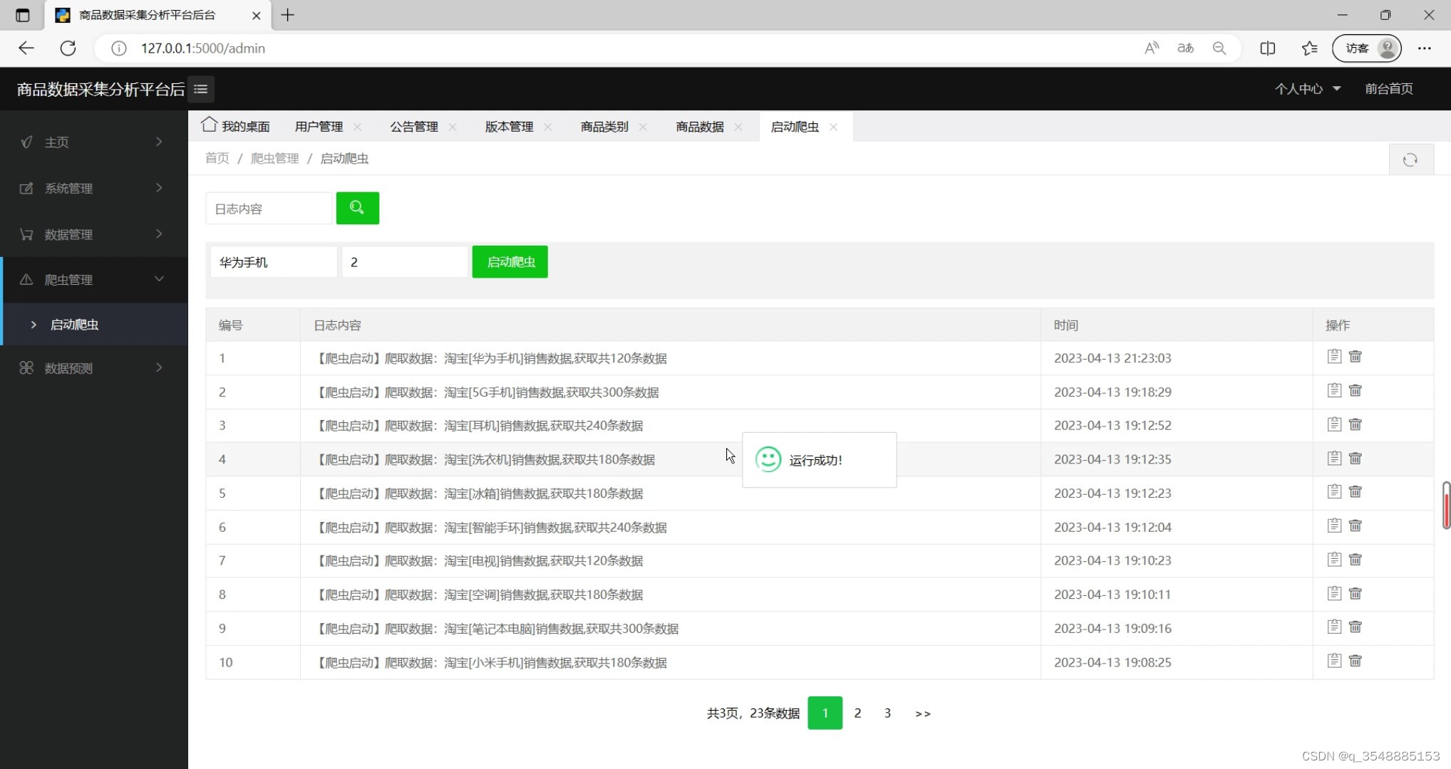 基于python商品数据采集分析可视化系统 淘宝数据采集 大数据 大屏可视化(附源码论文)大数据毕业设计 数据大屏python源码 Csdn博客