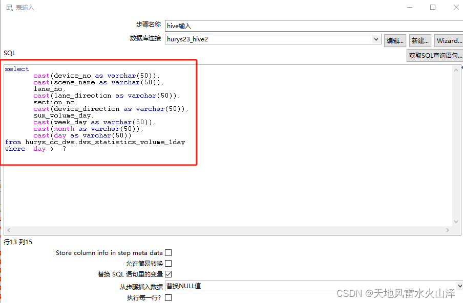 二百二十二、Kettle——Kettle运行报错：Error setting value #1 [Date] on prepared statement_kettle timestamp ...