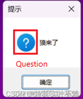MessageBox(消息提示框)使用说明_messagebox.show-CSDN博客
