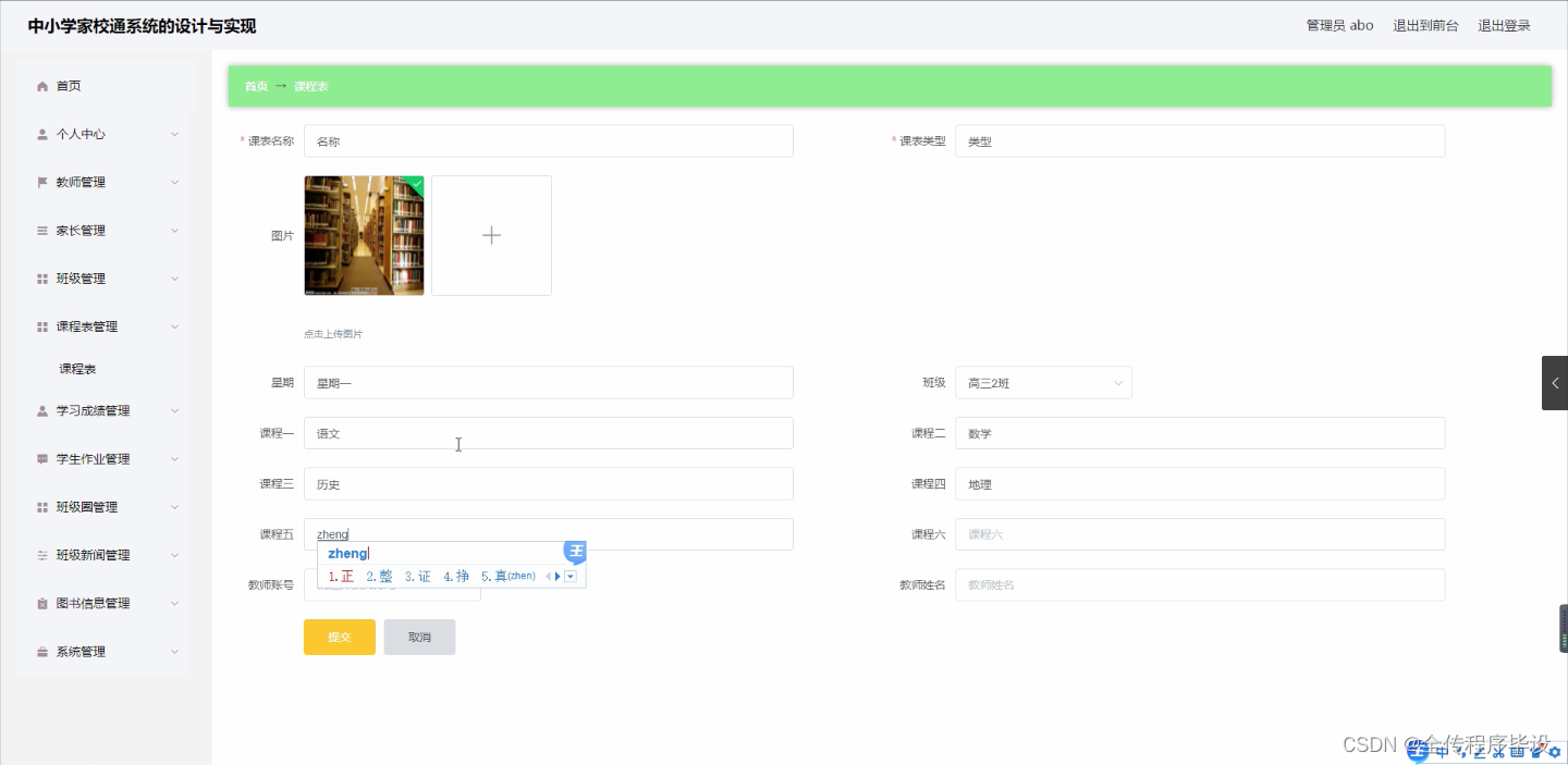 【附源码】java计算机毕业设计中小学家校通系统的设计与实现（springbootmysql开题论文）搭建家校沟通系统的开发流程 Csdn博客