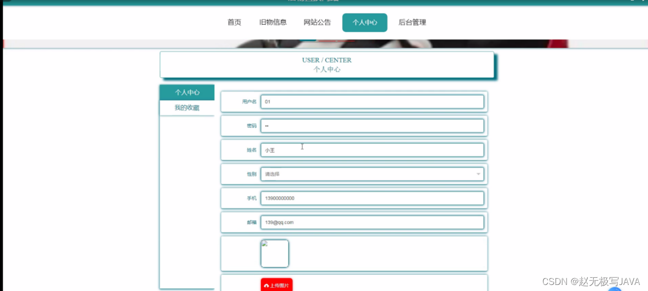 基于java Springboot 实现【旧物置换网站】(内附设计lw Ppt 源码下载) Csdn博客