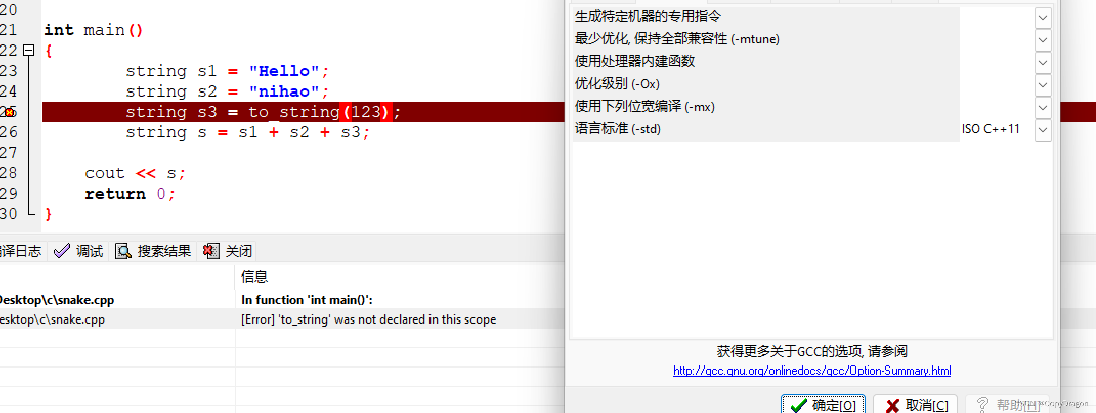 关于devc++用不了to_string()函数的解决办法_c++tostring用不了怎么办-CSDN博客
