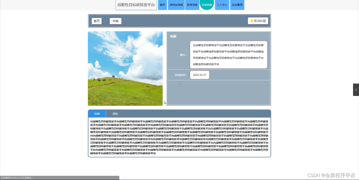 【附源码】java计算机毕业设计战略性目标碳排放平台（springbootmysql开题论文）碳排放软件开发 Csdn博客